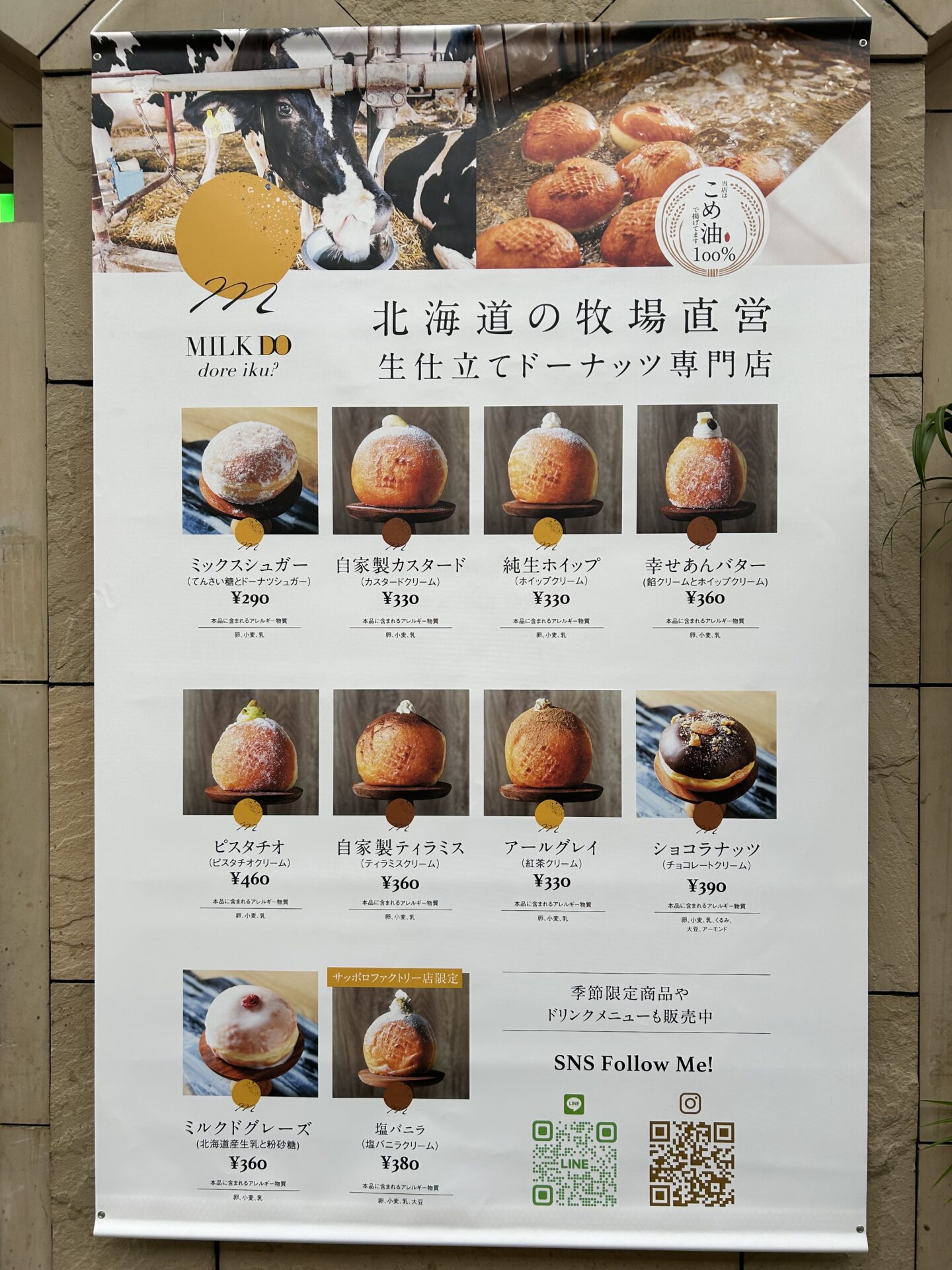 【ミルクドドレイク(サッポロファクトリー)】人気メニューや値段をレビュー！ | さっぽろへGO！