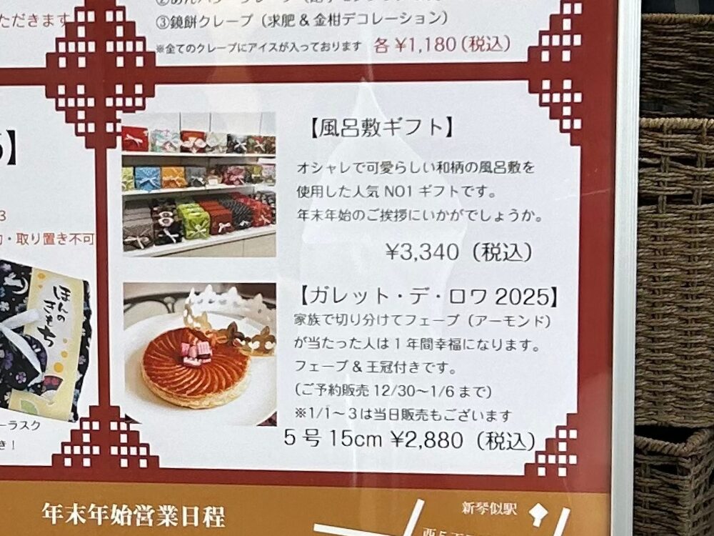 【Patisserie LEEMO】年末年始に福袋販売！その中身をレビュー！ | さっぽろへGO！